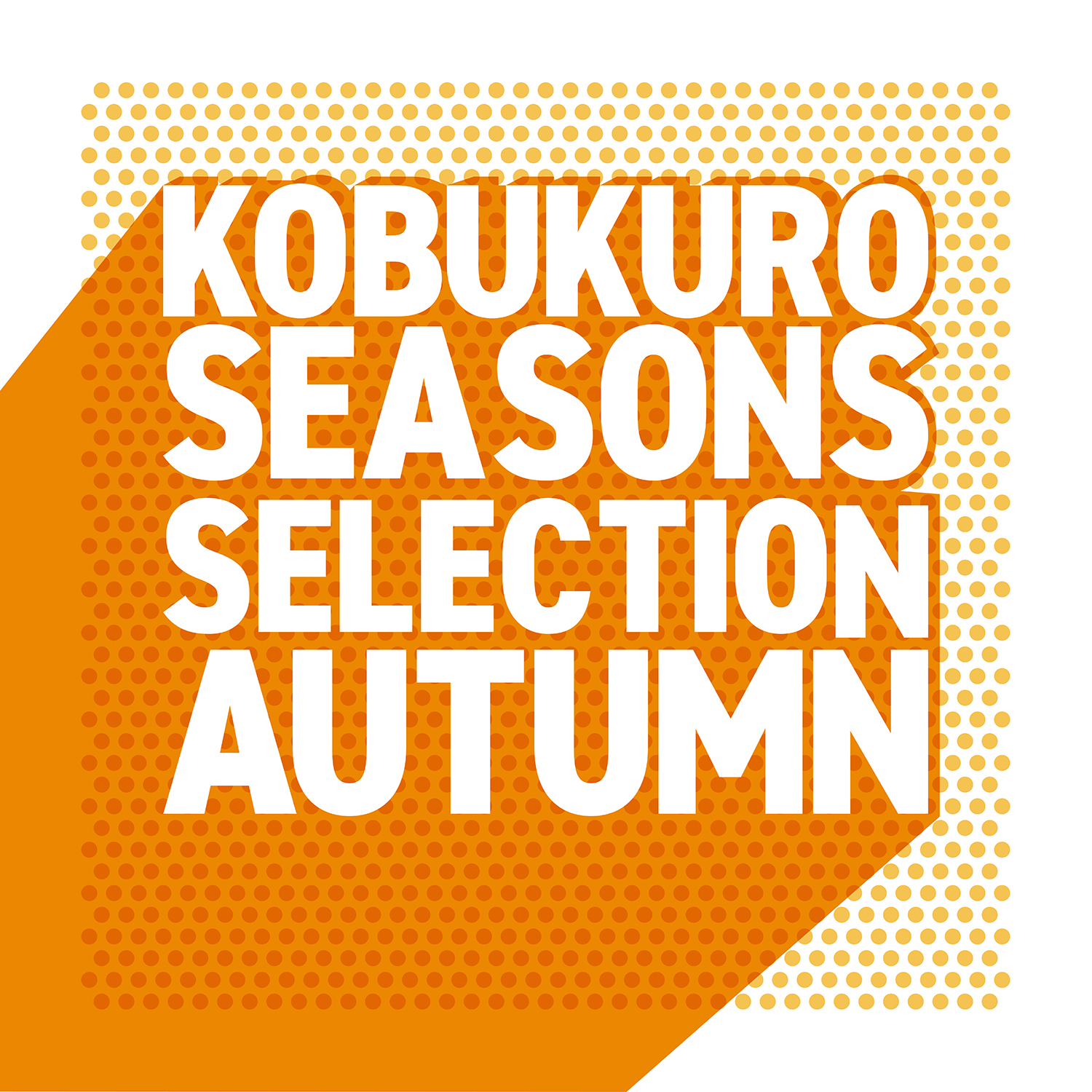 コブクロ、秋に聴きたいストリーミングベストアルバム「Seasons Selection〜Autumn〜」が配信開始！！｜KOBUKURO.com