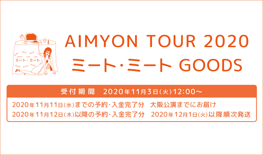 あいみょん OFFICIAL SITE