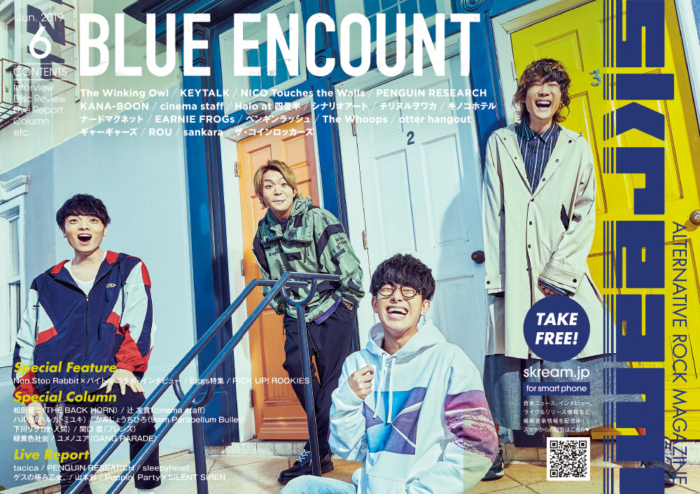 Skream! 6月号｜BLUE ENCOUNT オフィシャルサイト