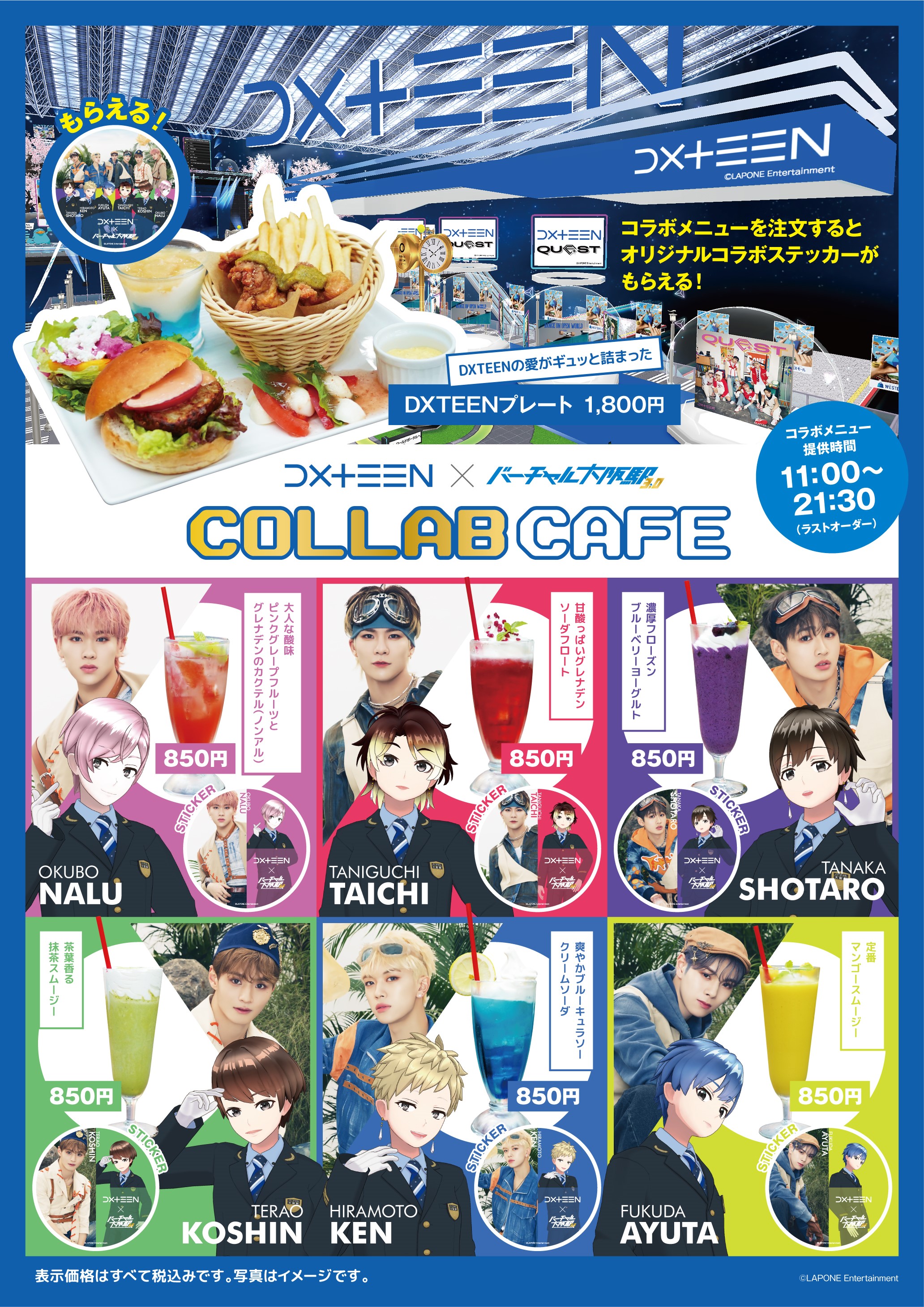 ＜7/12（金）追記＞DXTEEN×バーチャル大阪駅 3.0のコラボが決定！