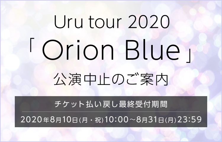 Uru Official Website & Official Fanclub 「SABACAN」