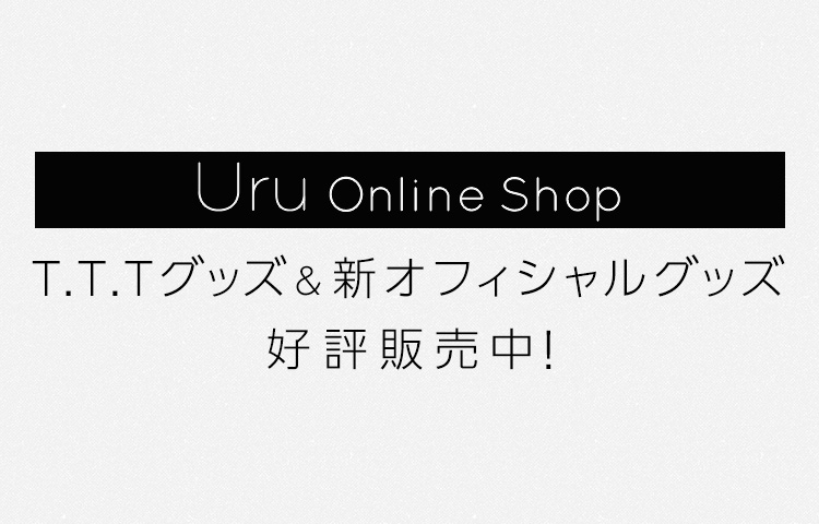 Uru Official Website & Official Fanclub 「SABACAN」