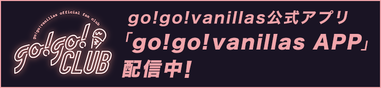 go!go!vanillas