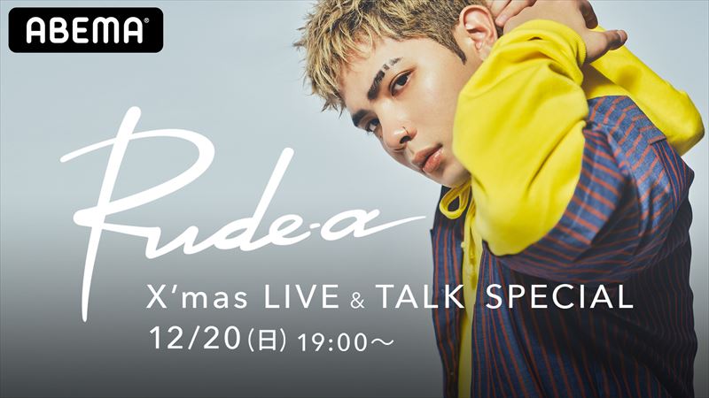 【Rude-α】クリスマス・スペシャルライブ&トーク無料生配信｜NEW STANDARD MUSIC
