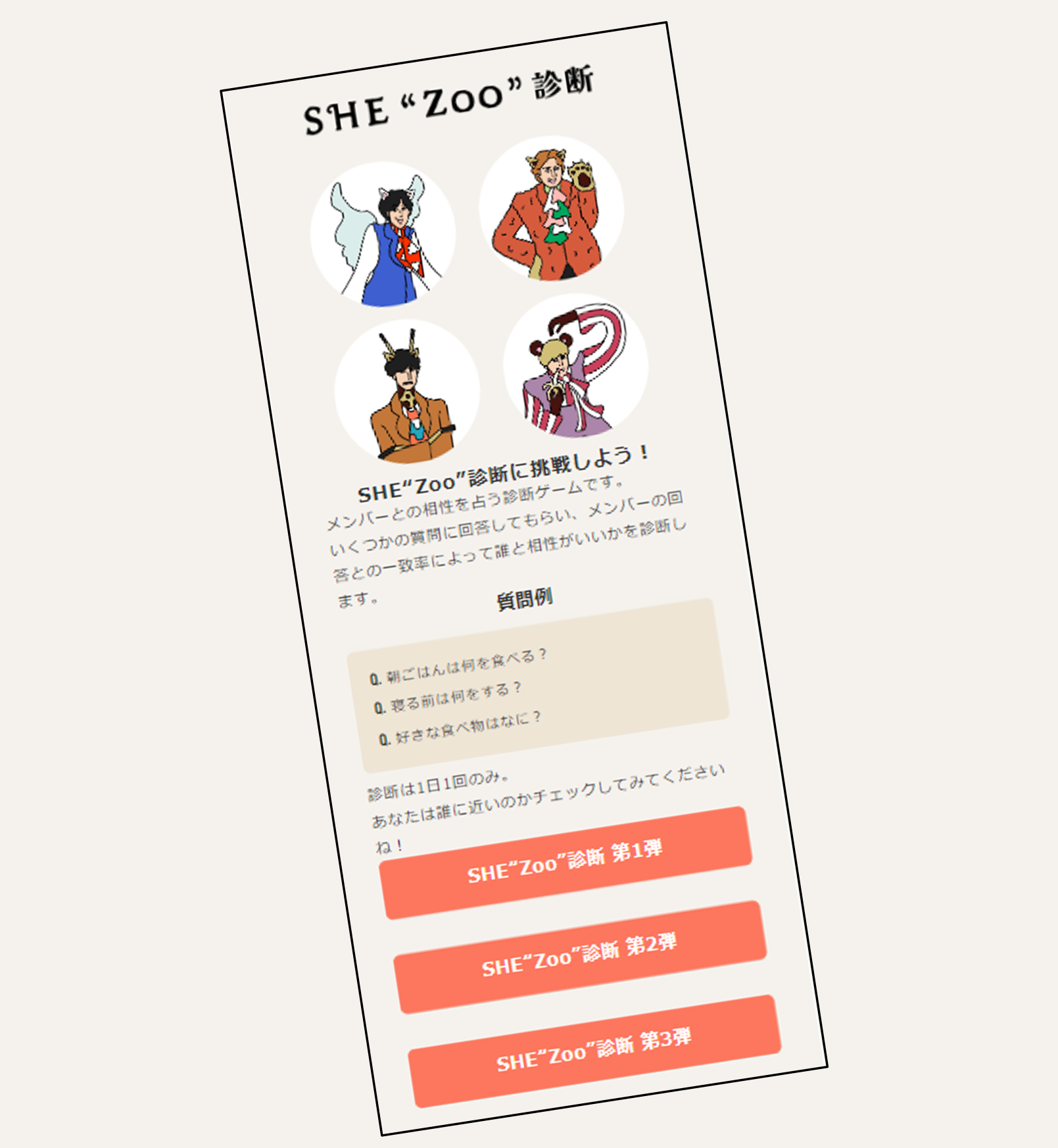 SHE“Zoo”診断 第3弾をリリースしました！｜SHE'S Official Fanclub「SHE"Zoo"」