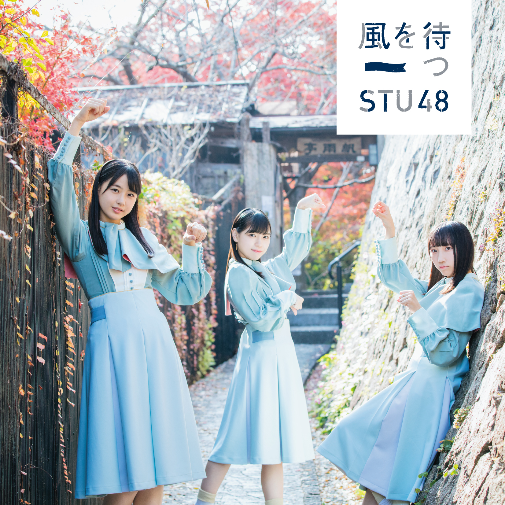 STU48 OFFICIAL WEB SITE