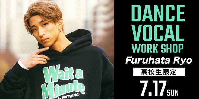 【7/17(日)古幡亮 DANCE VOCAL WORKSHOP開催！】｜WATWING OFFICIAL FANCLUB「W HOME」